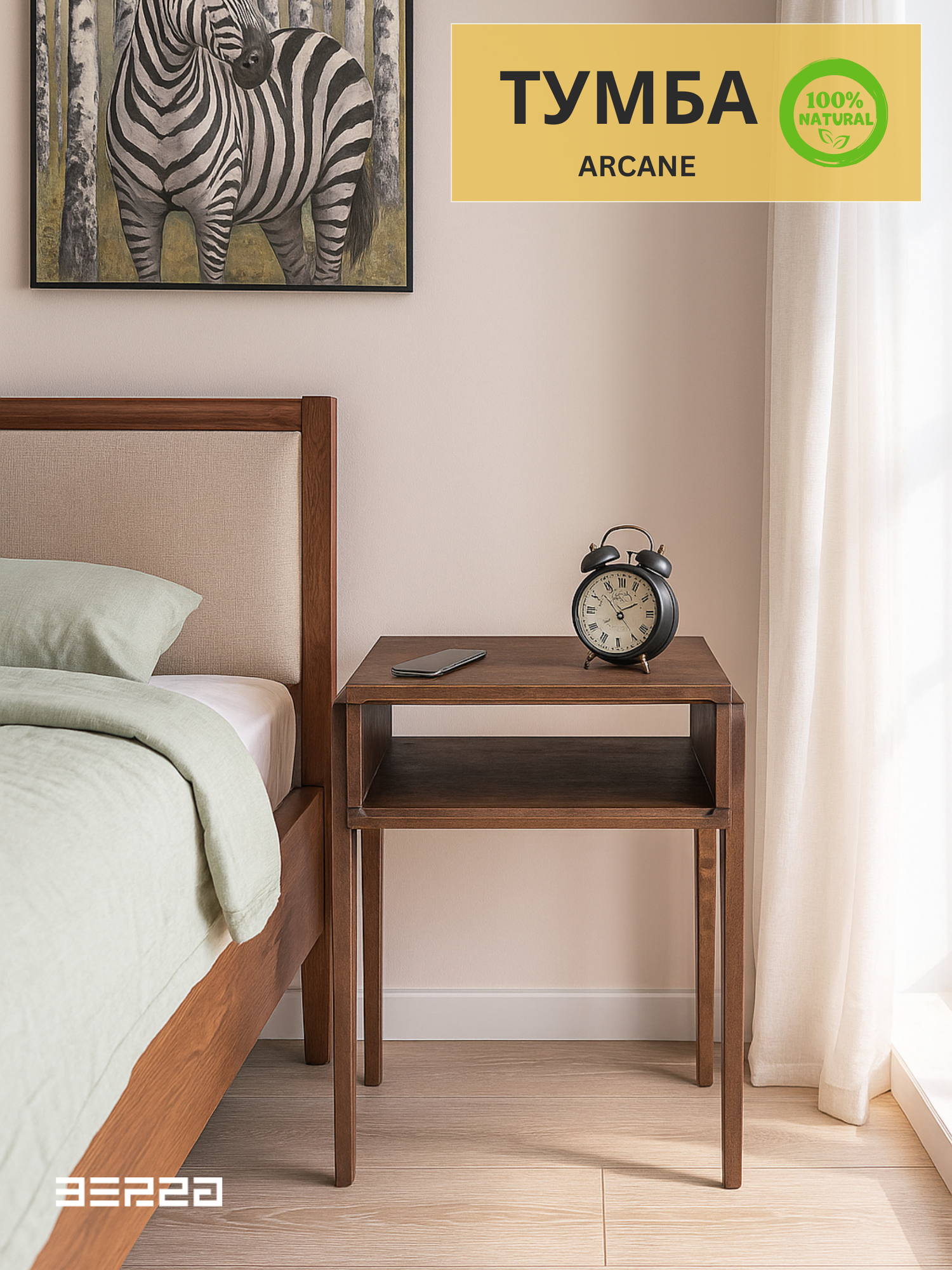 Тумба BERZA "Arcane" из массива березы, с 2 полками, 58х48х30 см