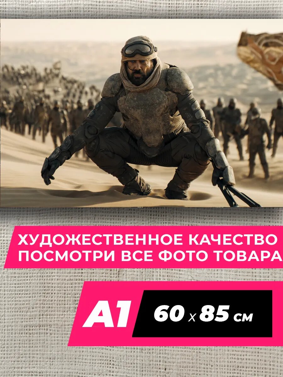 Плакат Дюна на стену 62 Dune A1