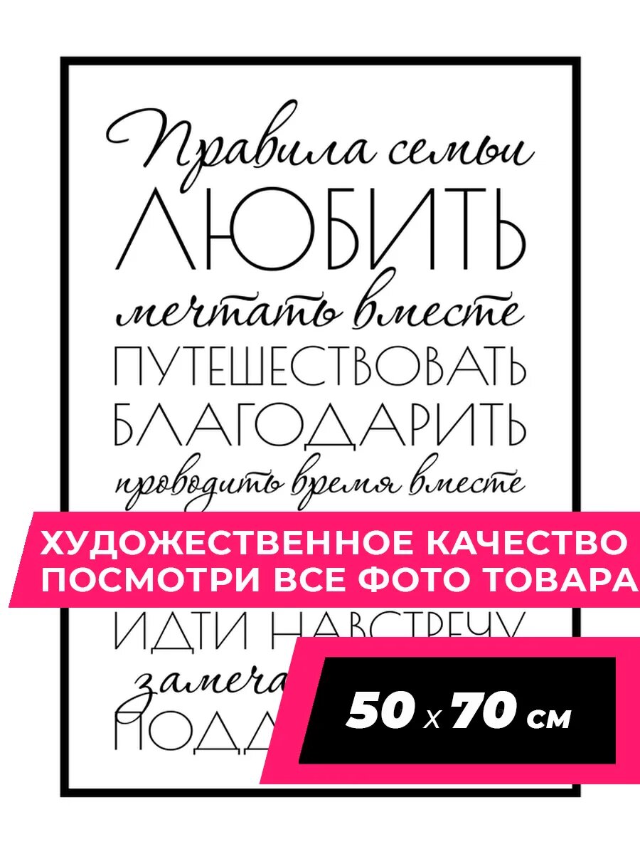 Постер Правила семьи на стену размер 50 на 70, матовая фотобумага премиум качества
