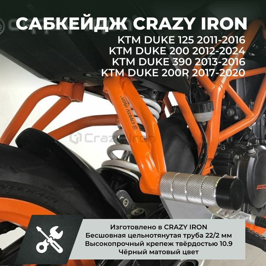 Сабкейдж KTM Duke 125/200/390 черный матовый цвет
