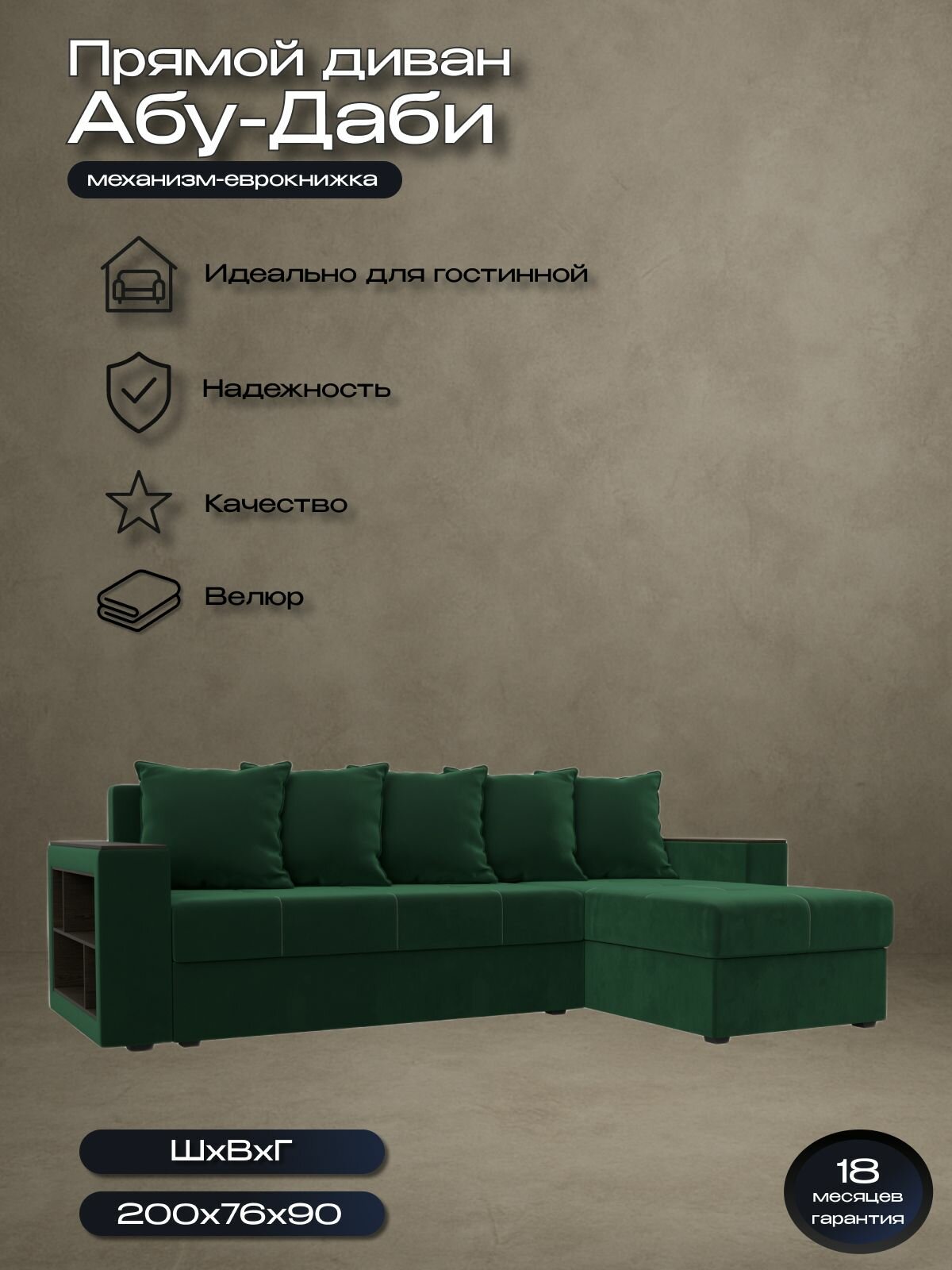 Диван угловой Абу-Даби Лайт правый угол