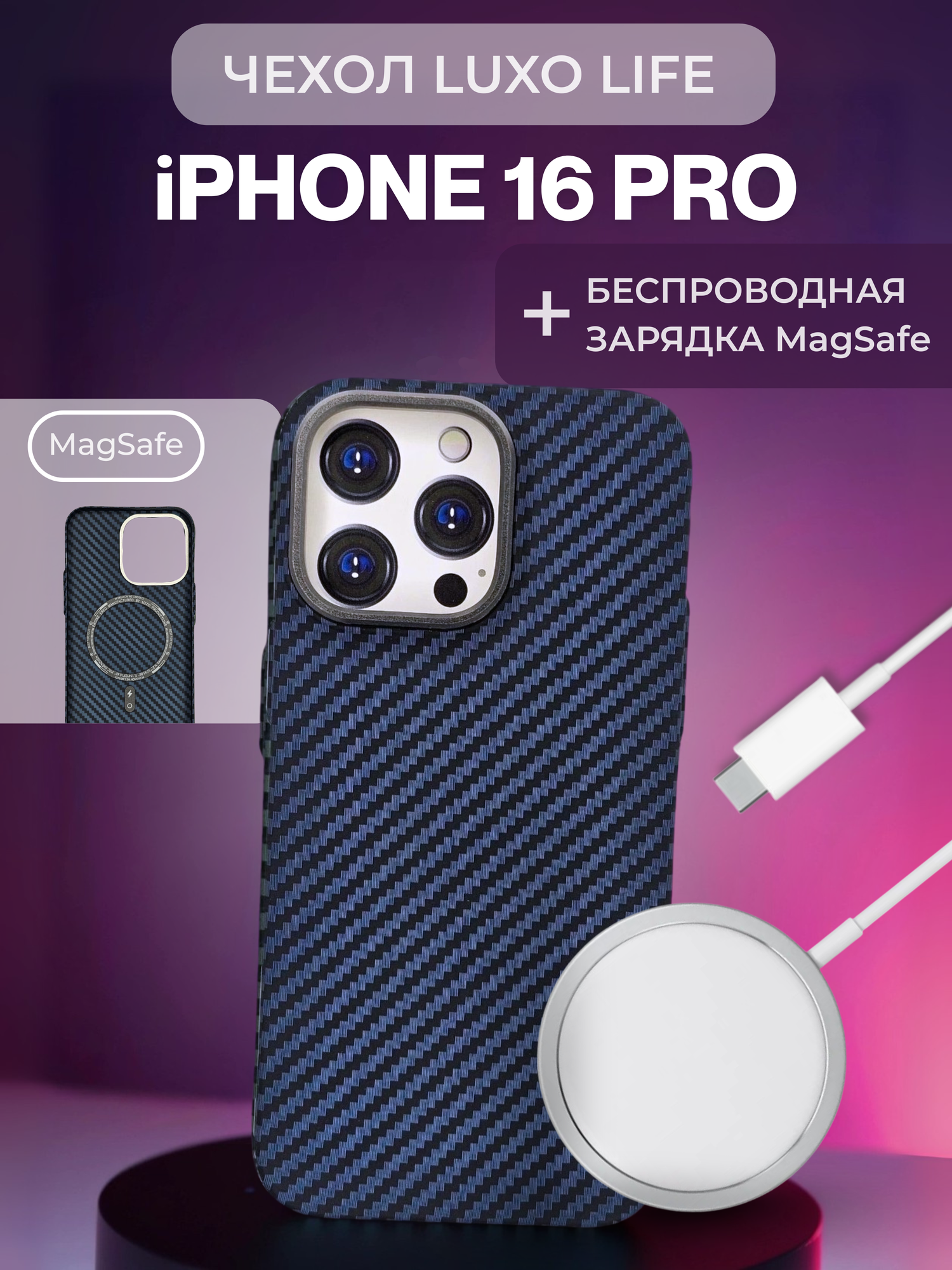 Комплект, Чехол LUXO Life синий с MаgSafe для iPhone 16 Pro + беспроводное зарядное устройство Mаgsafe 15w