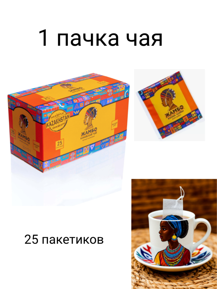 Чай черный Жамбо Кенийский 25 пакетиков