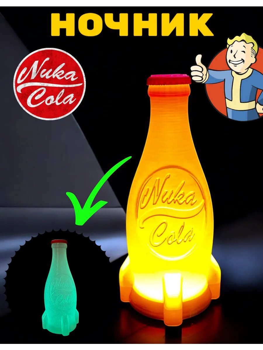 Ночник Fallout Nuka Cola светильник фонарь RGBW cozy Led уникальный