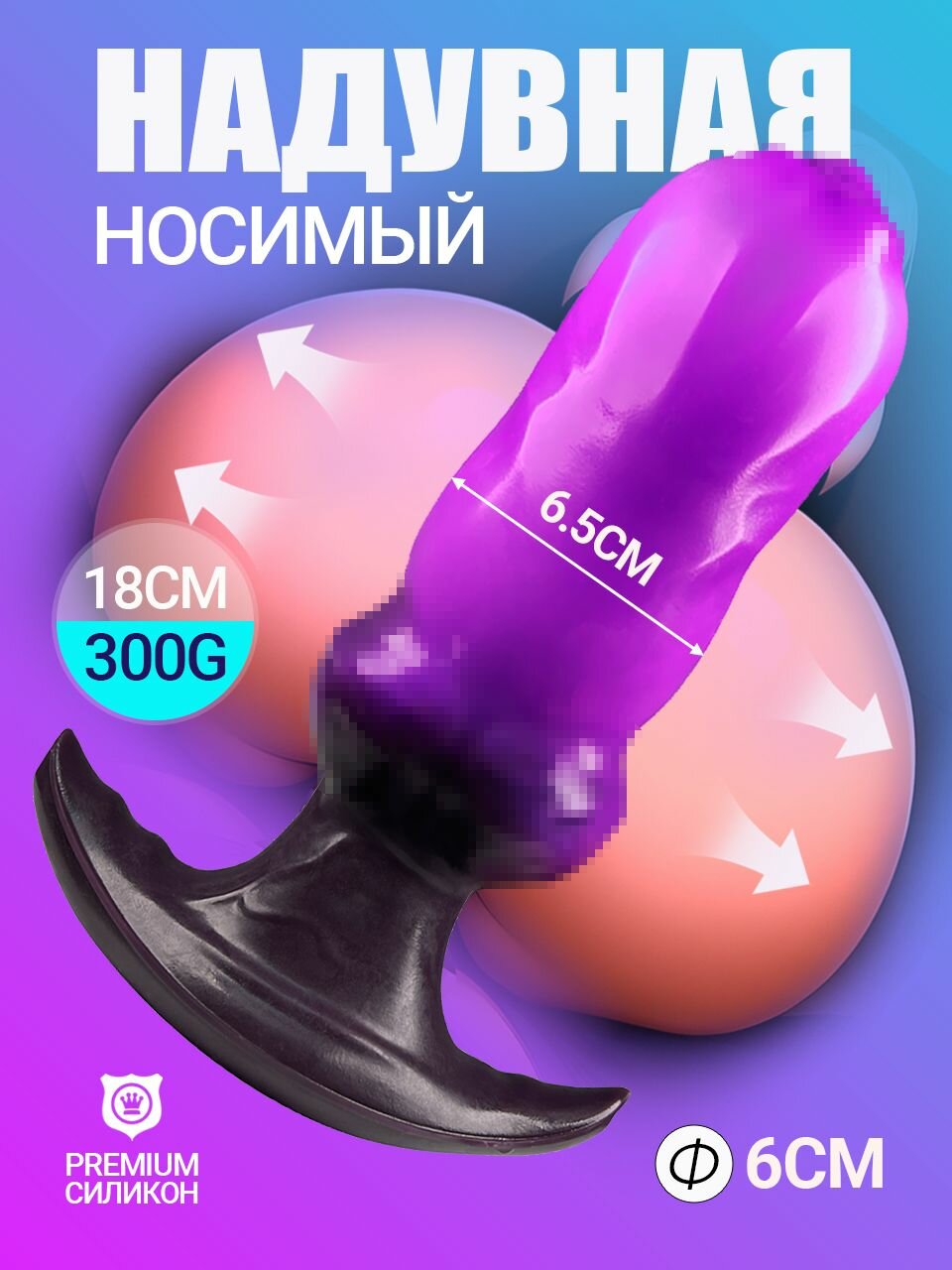Фантазийный носимый фаллоимитатор с надувным расширением для мужчин и женщин