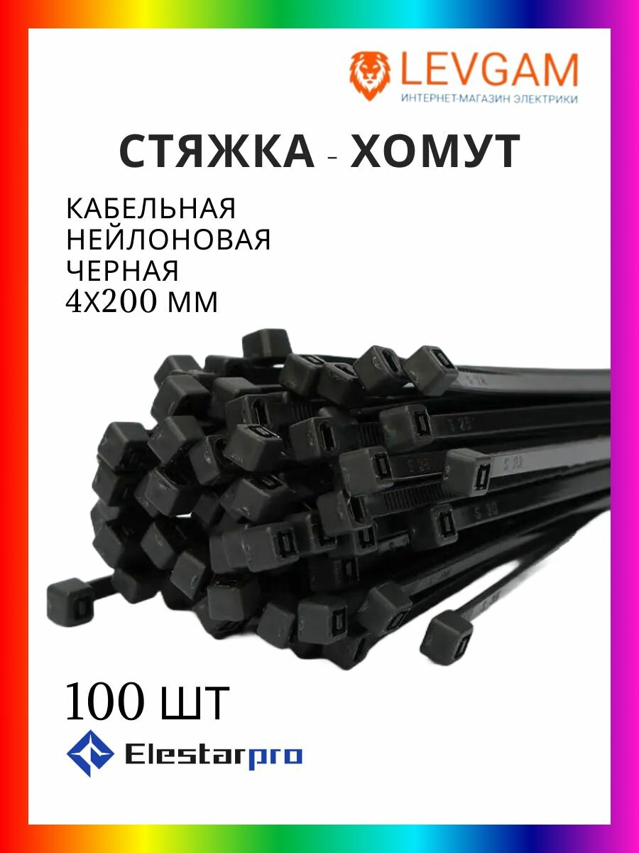 ElestarPro Стяжка кабельная 4х200, черная, 100 шт