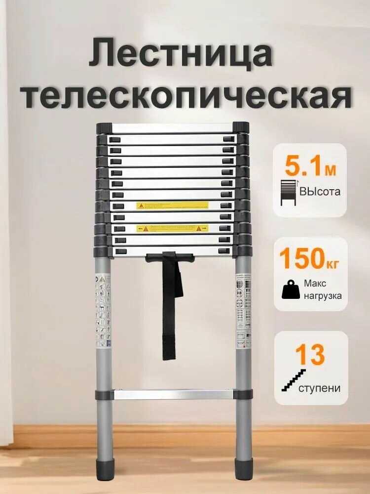 Лестница телескопическая 5,1м 13ступеней Лестница складная универсальная