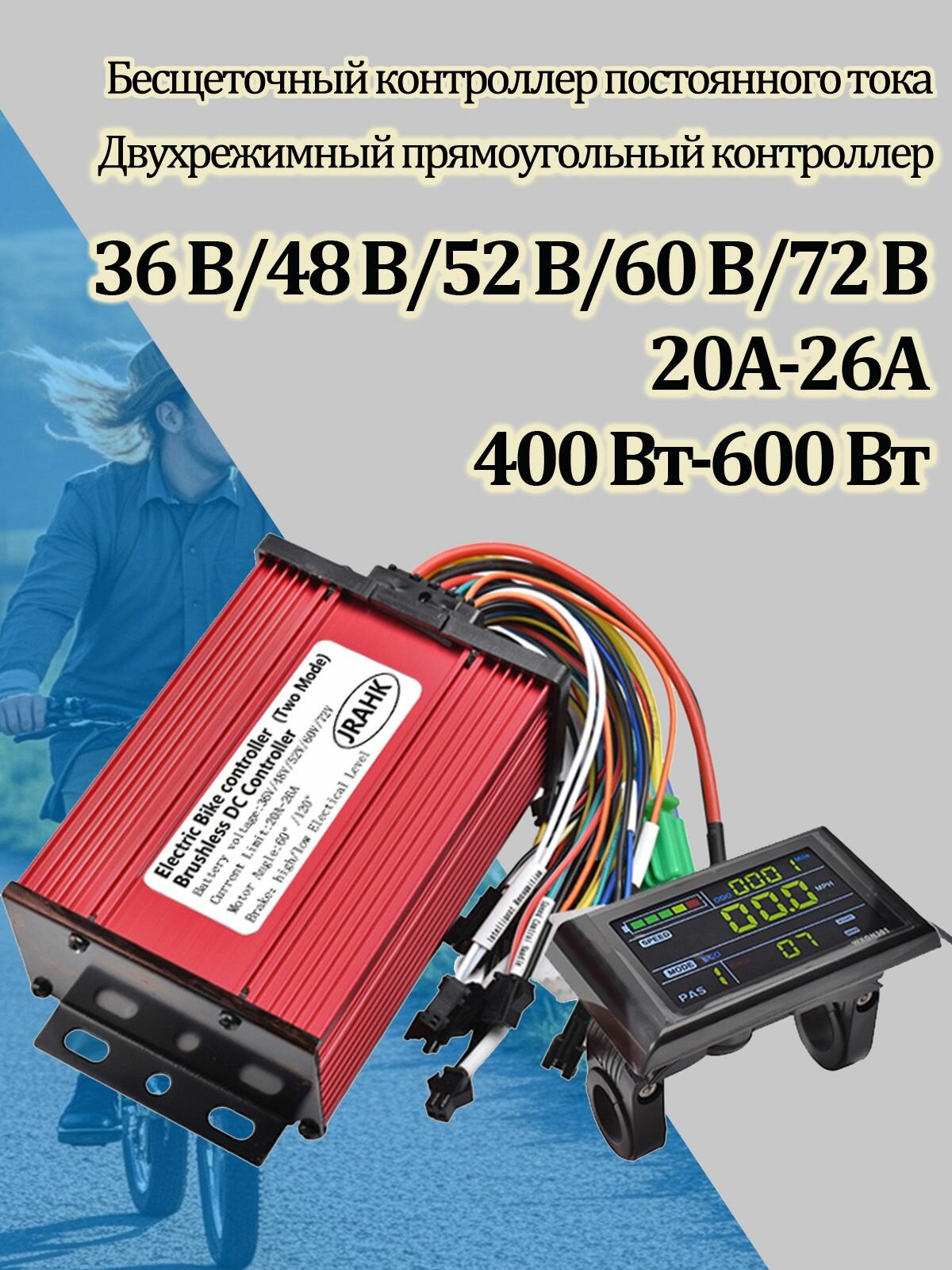 Бесщеточный контроллер постоянного тока JRAHK, мощность 400 Вт-600 Вт, 36 В-72 В, 20 А-26 А, прямоугольный выход, двухрежимный контроллер для электрических велосипедов и скутеров