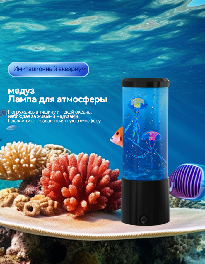 Лампа-ночник "8-дюймовая LED разноцветная медуза", домашний декор