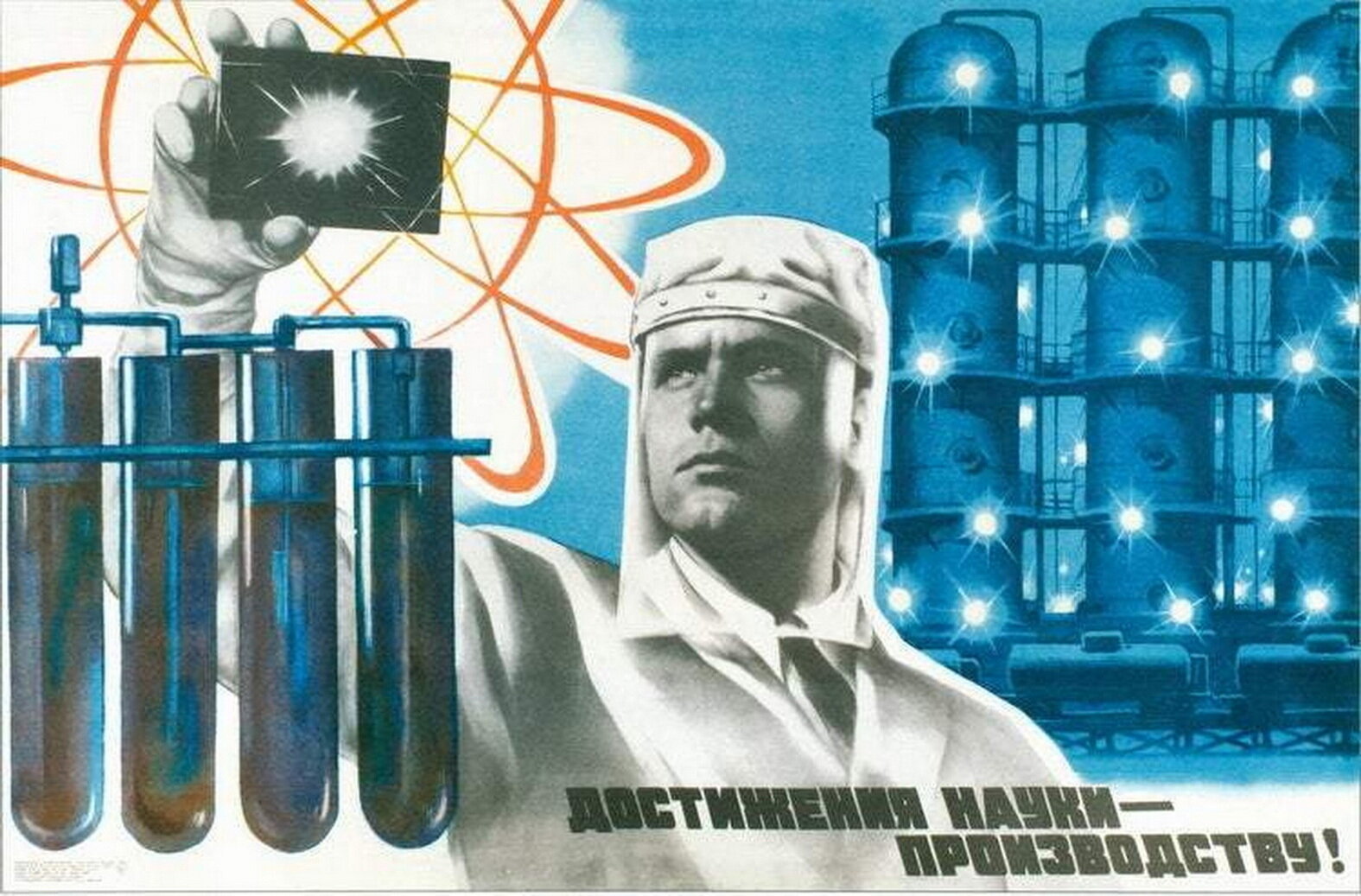 Плакат, постер Достижения науки - производству на бумаге, размер 21х30см