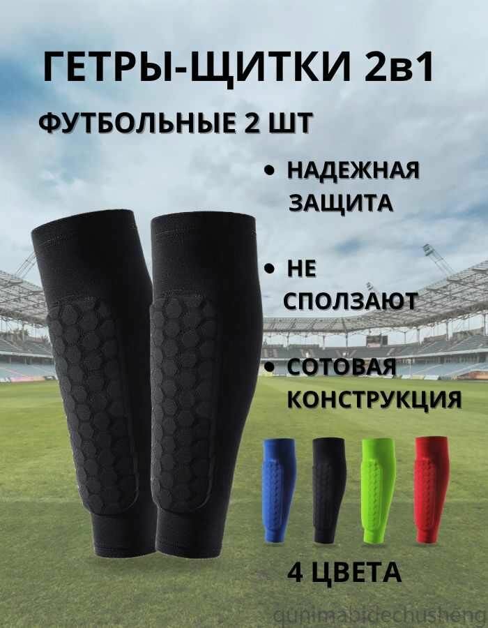Защита голени