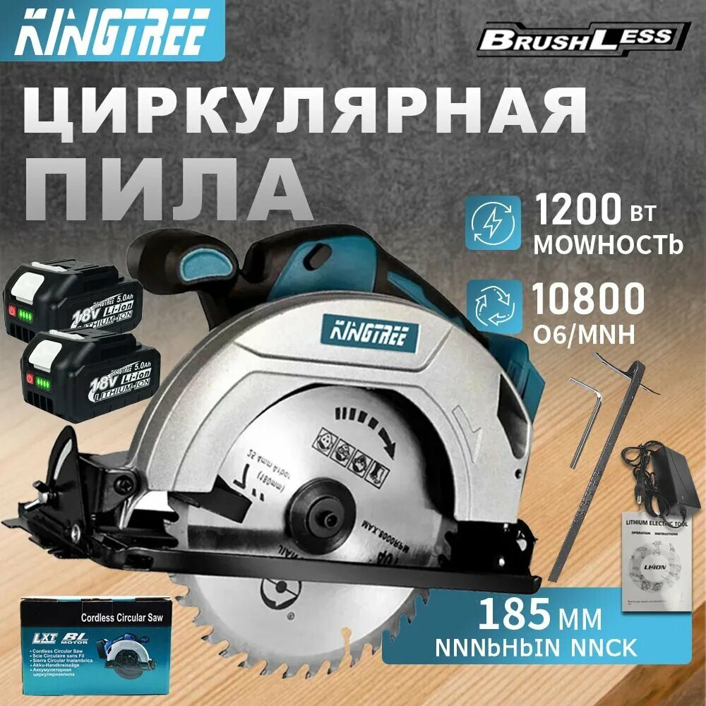 KingTree 18 В бесщеточная портативная циркулярная пила, станок + аккумулятор*2