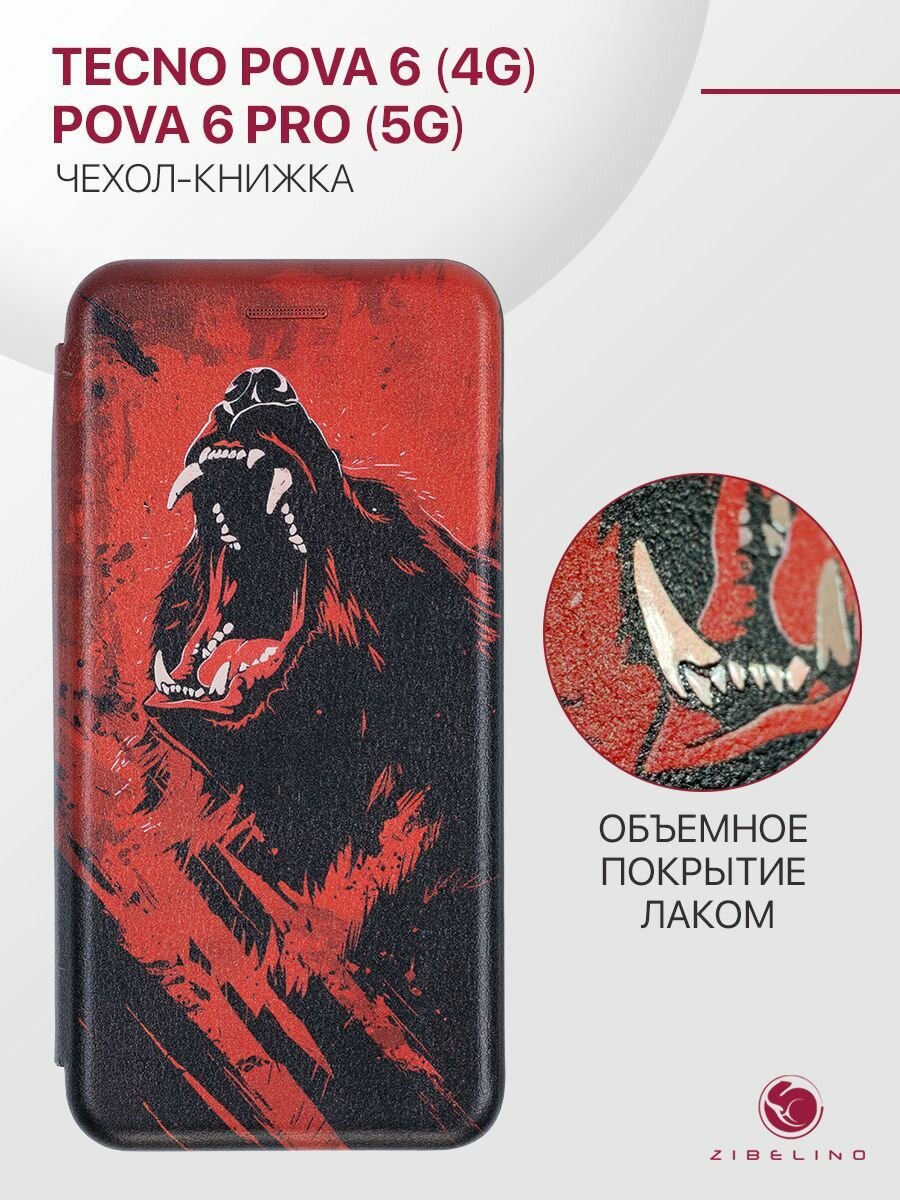 Чехол для Tecno Pova 6 4G, Pova 6 Pro 5G с магнитом, черный с принтом медведь пасть, с защитным лаковым покрытием