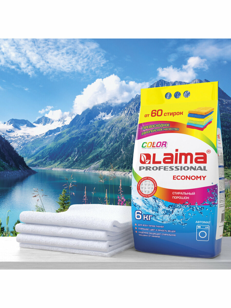 Стиральный порошок автомат / для стирки белья 6 кг Laima Professional Color, для всех типов тканей, 605570