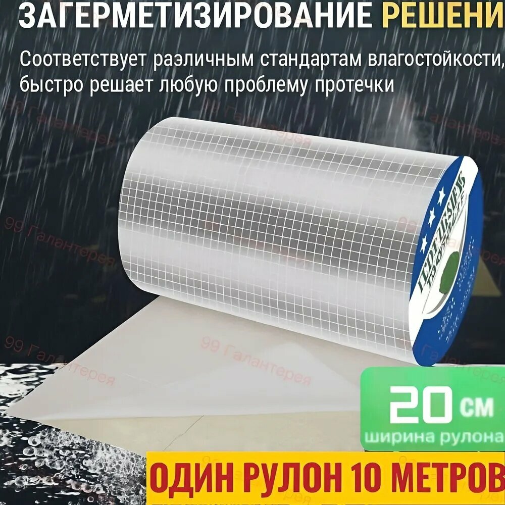 Водонепроницаемая лента, самоклеящаяся цветная стальная крыша бунгало, водонепроницаемая уплотнительная ремонтная лента, размер 1000*20 см*0.5mm