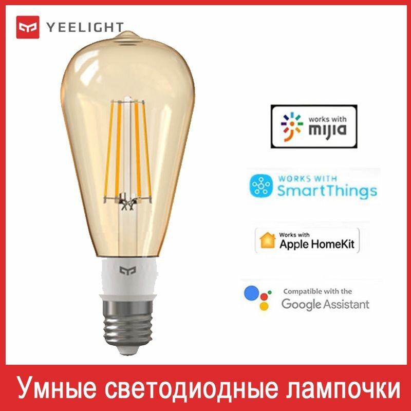 YEELIGHT Лампочка Smart LED Filament Light E27, 6 Вт, Филаментная, 1 шт.