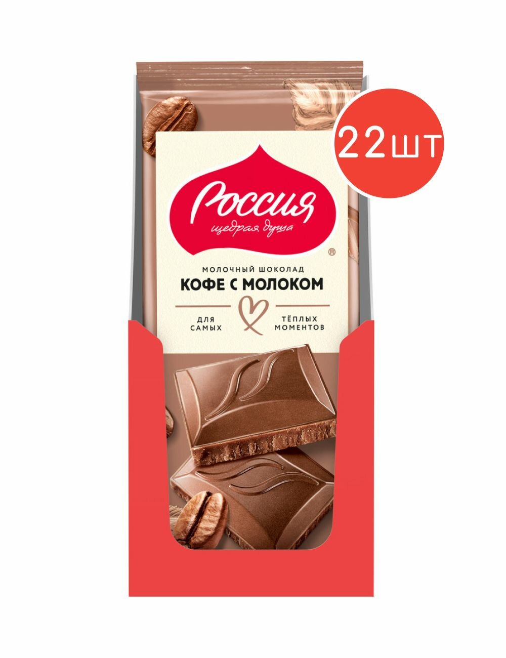 Шоколад молочный Россия- щедрая душа! Кофе с молоком 75г 22шт