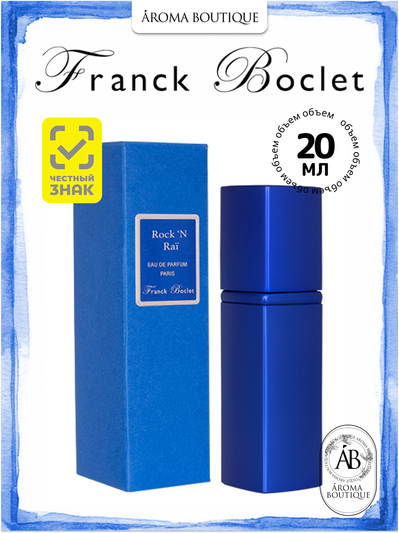 Парфюмерная вода Franck Boclet "Rock N Rai", унисекс, кожаные ноты, 20 мл