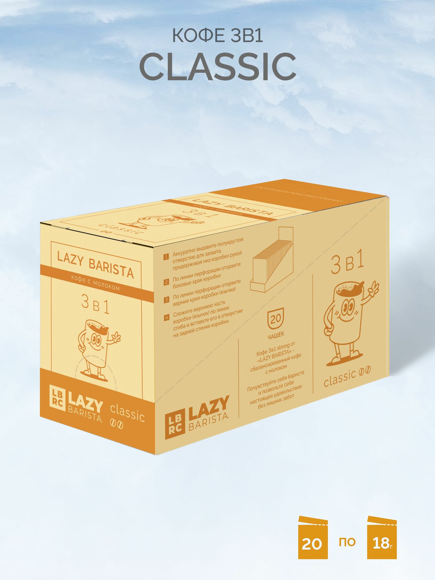 Кофе растворимый 3в1 Lazy Barista Классический мягкий насыщенный кофейный напиток со сливками, 20 шт