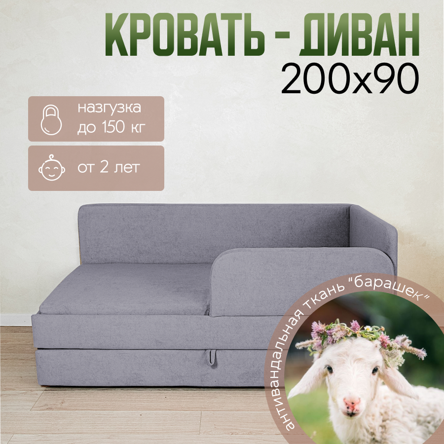 Детский диван-кровать 200х90 угловая, в ткани БарашекЛайт, цвет серый, с выкатным ящиком, бортиком безопасности и матрасом с чехлом в цвет кровати, кровать для подростка