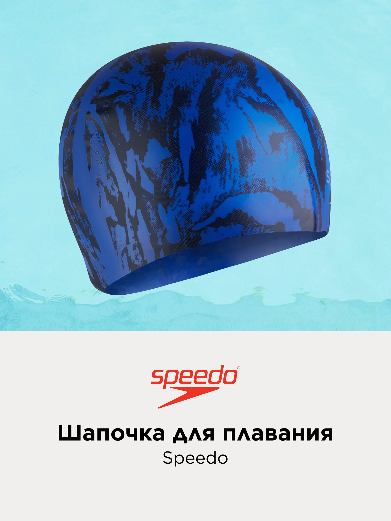 Шапочка для плавания Speedo