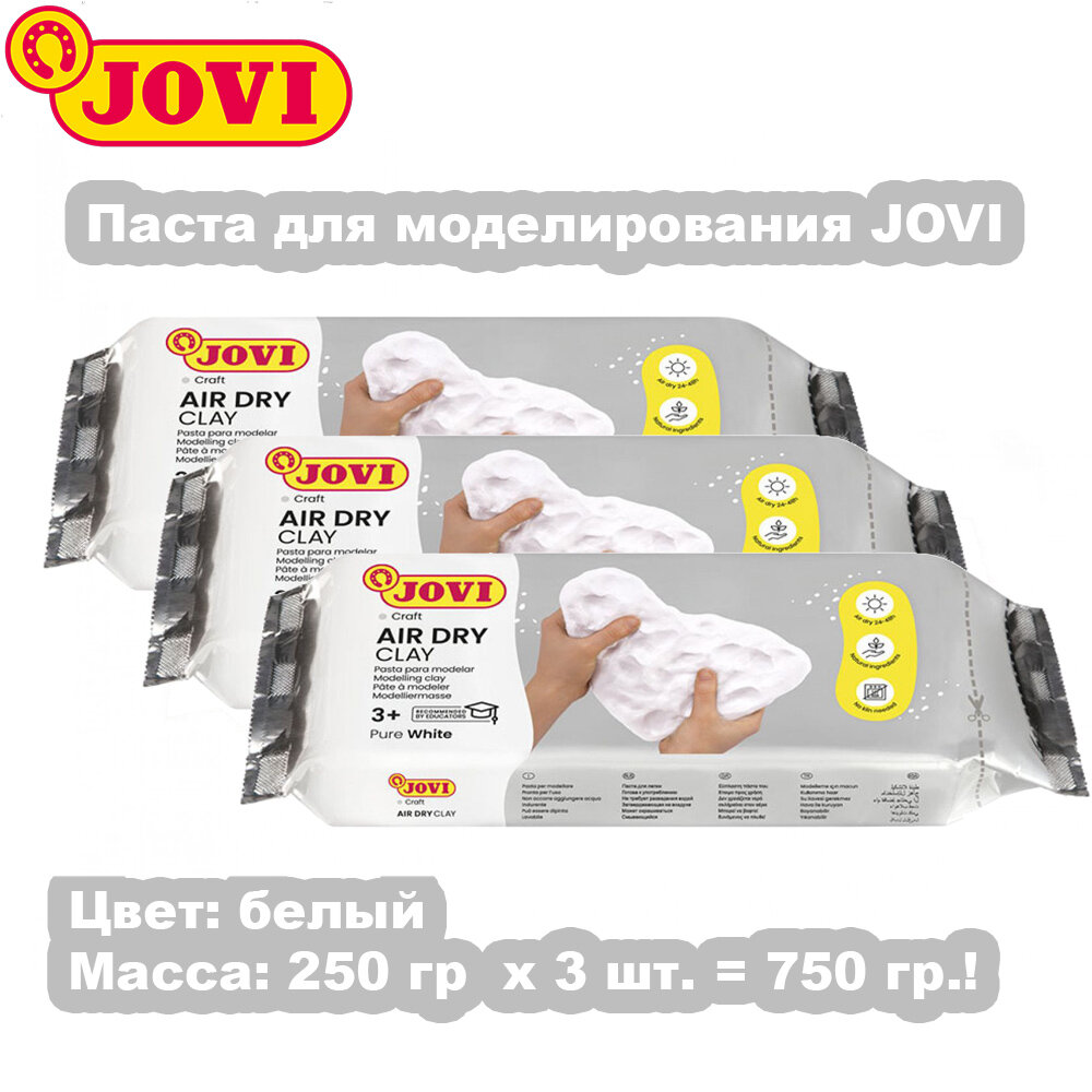 Паста для моделирования JOVI Белая 250 гр. х 3 шт. (самозастывающая)