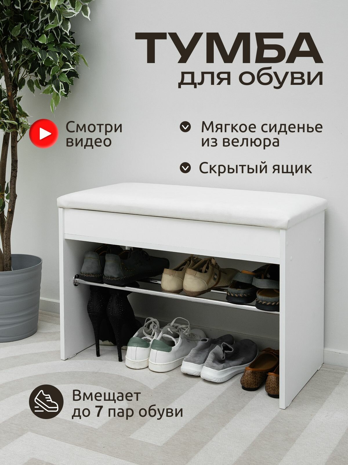 Обувница для прихожей с мягким сиденьем "Мастер", Геометрия, ЛДСП, белый