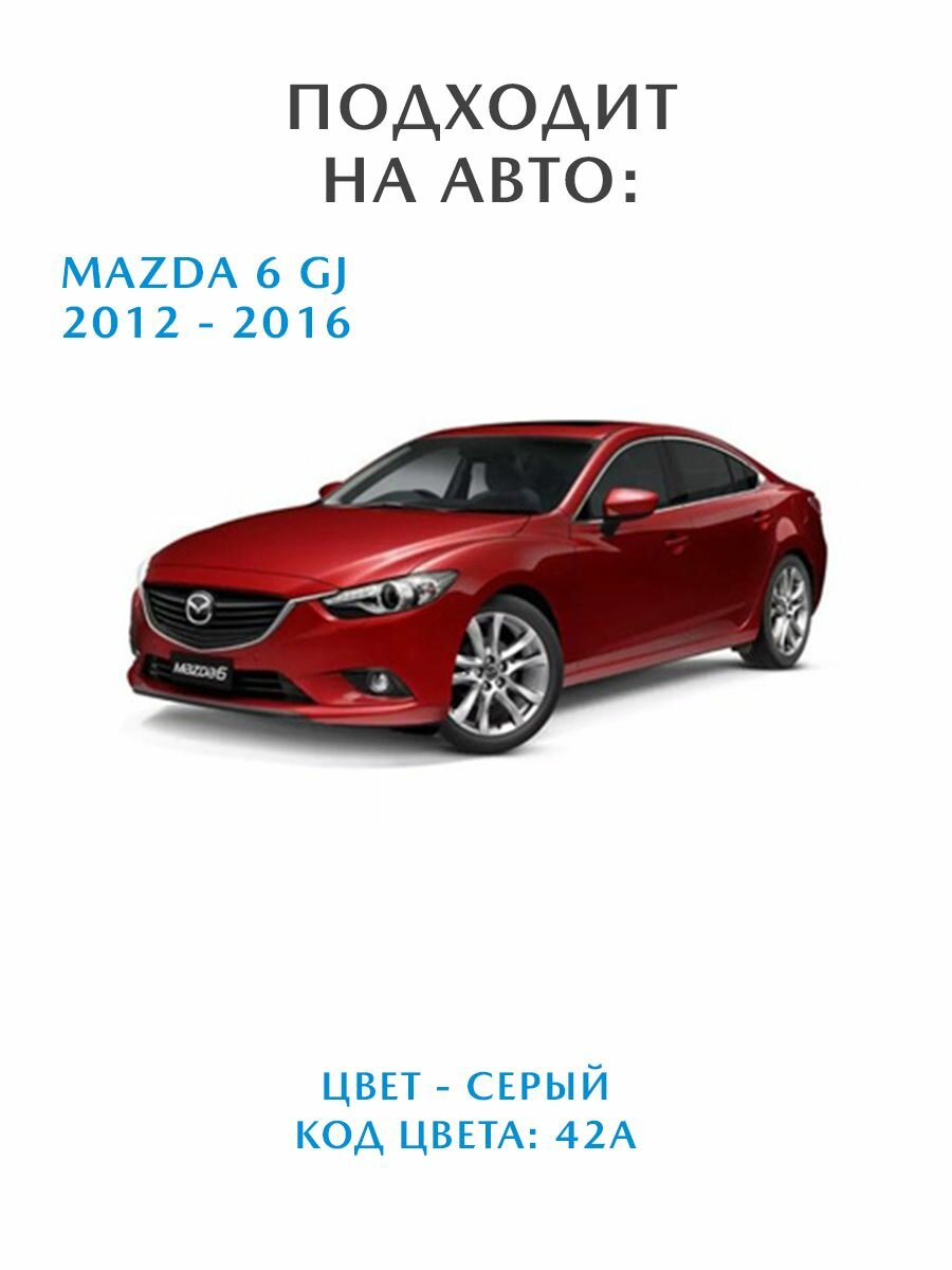 Крышка зеркала левая серый Mazda 6 GJ 2012-2016