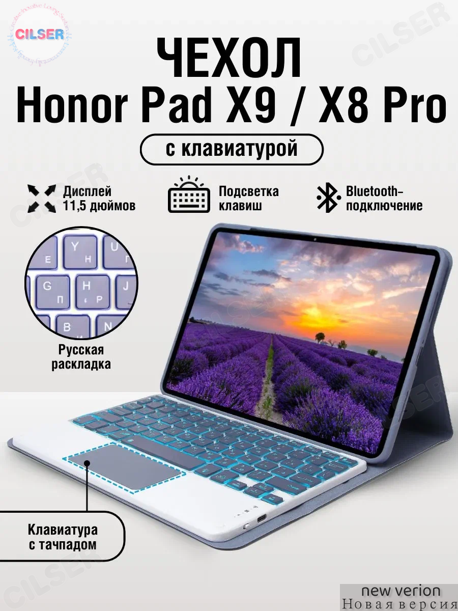 Чехол клавиатура с русской клавиатурой на Honor Pad X9/X8 Pro, 11.5 дюйма, с подсветкой