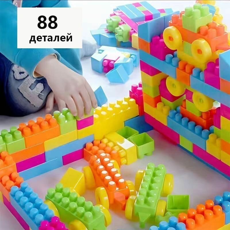 Конструктор детский пластиковый крупный, блочный, развивающий для мальчиков, для девочек и малышей.