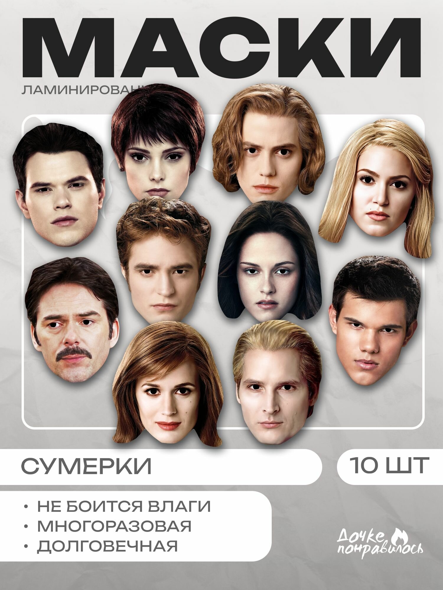 Карнавальная маска Сумерки