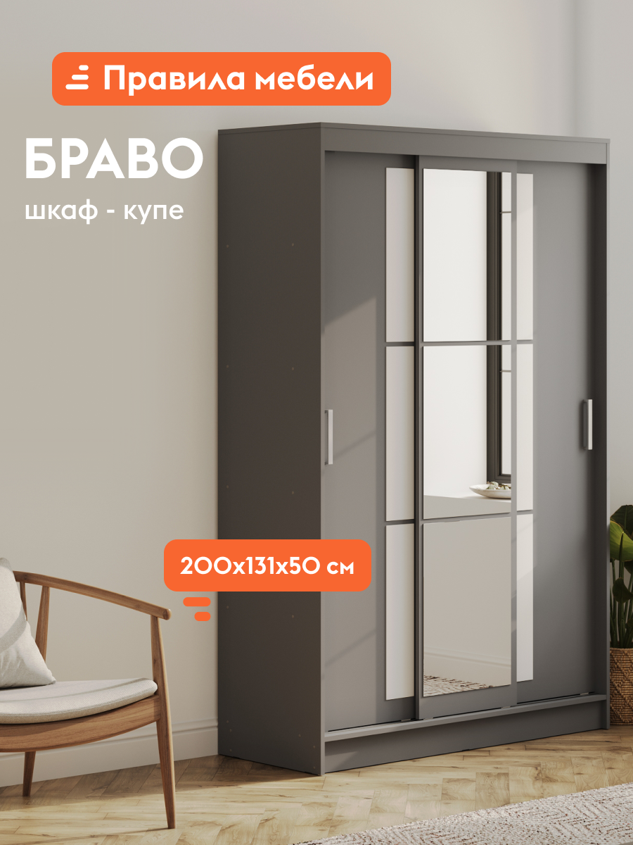 Шкаф-купе для одежды и хранения вещей Браво, с зеркалом, со стеклом, с полками, со штангой для одежды, 131х50х200 см, Графит / Зеркало / Стекло