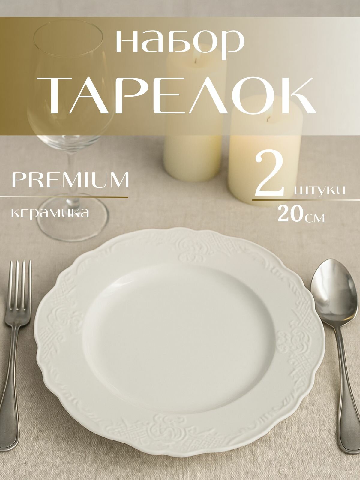 Набор тарелок 2шт Винтаж 20см (керамика) ТОиТО