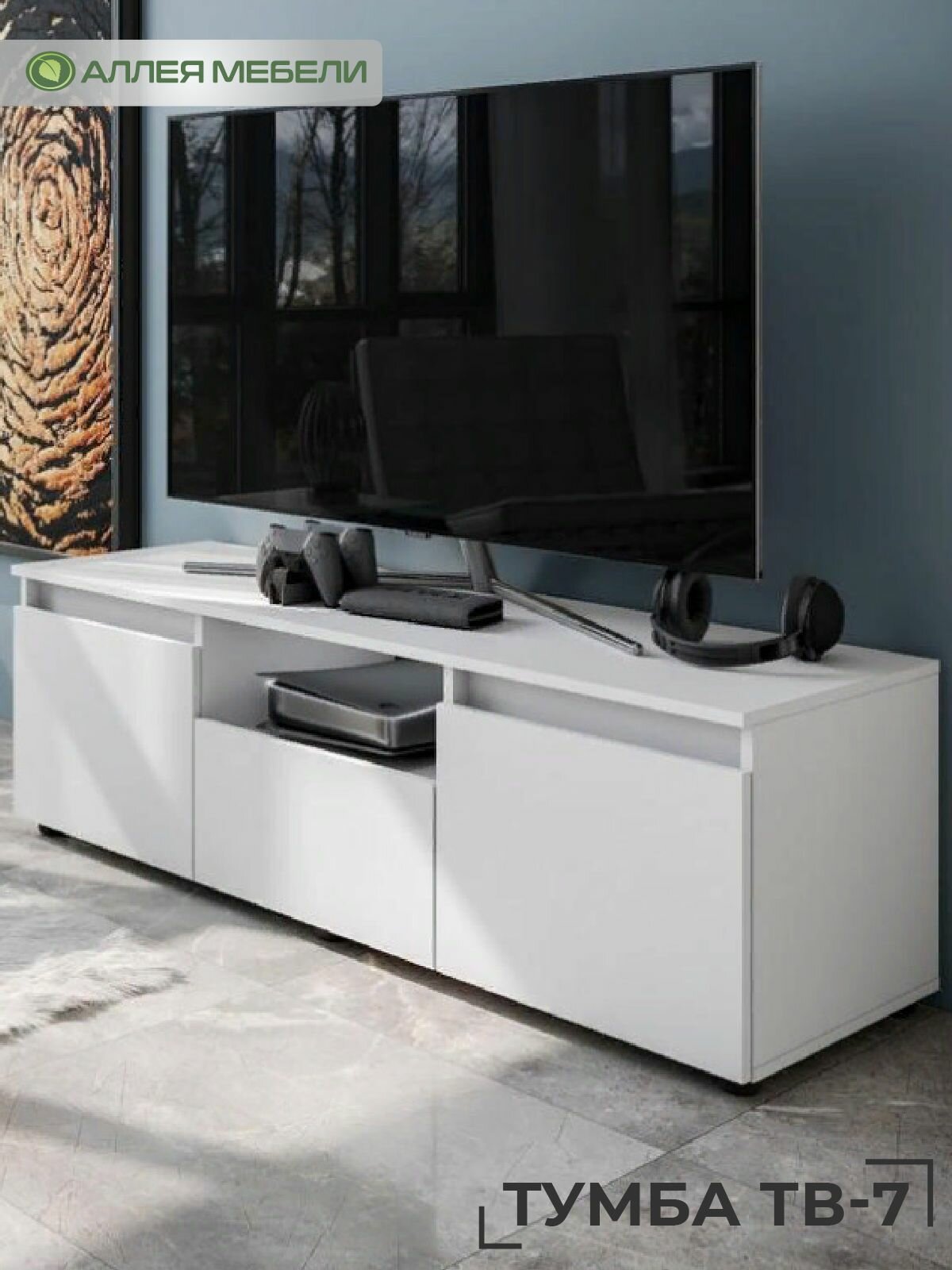 Тумба под телевизор напольная ТВ-7, с полками и ящиком для хранения вещей, 135х44.4х44.9 см, Белый гладкий