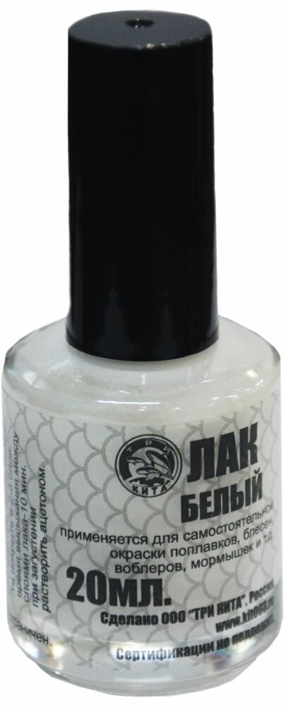Лак рыболовный для поплавков и блесен белый Три Кита, 20мл