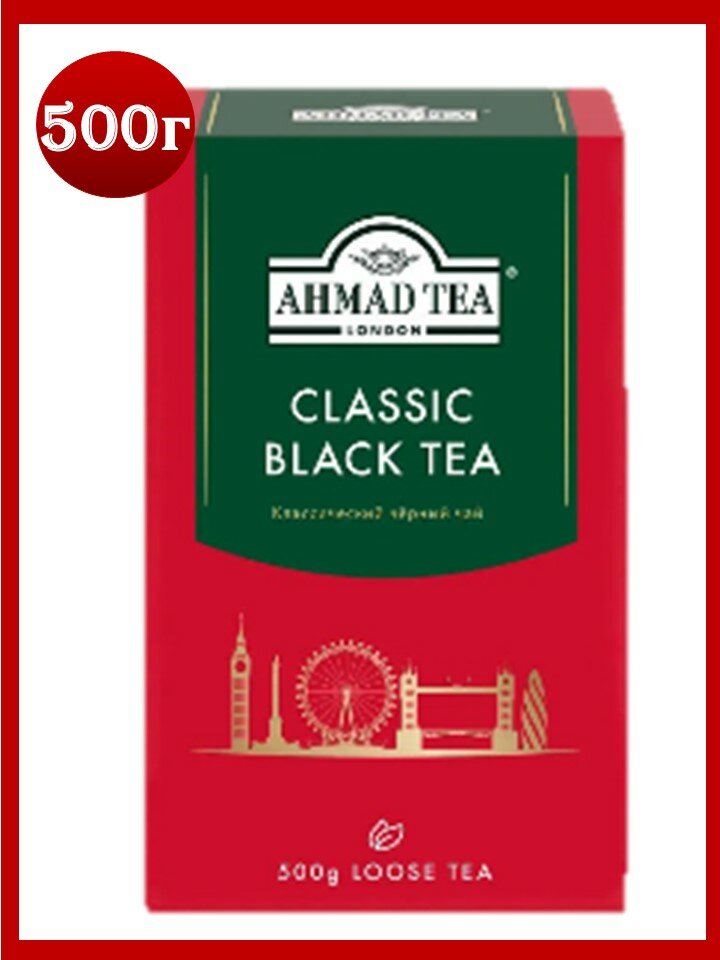 Чай 500 г Ahmad Classic Black Tea/Ахмад черный классический листовoй /Россия