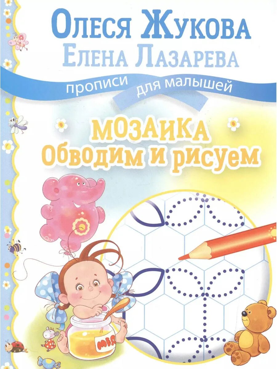 Мозаика: обводим и рисуем