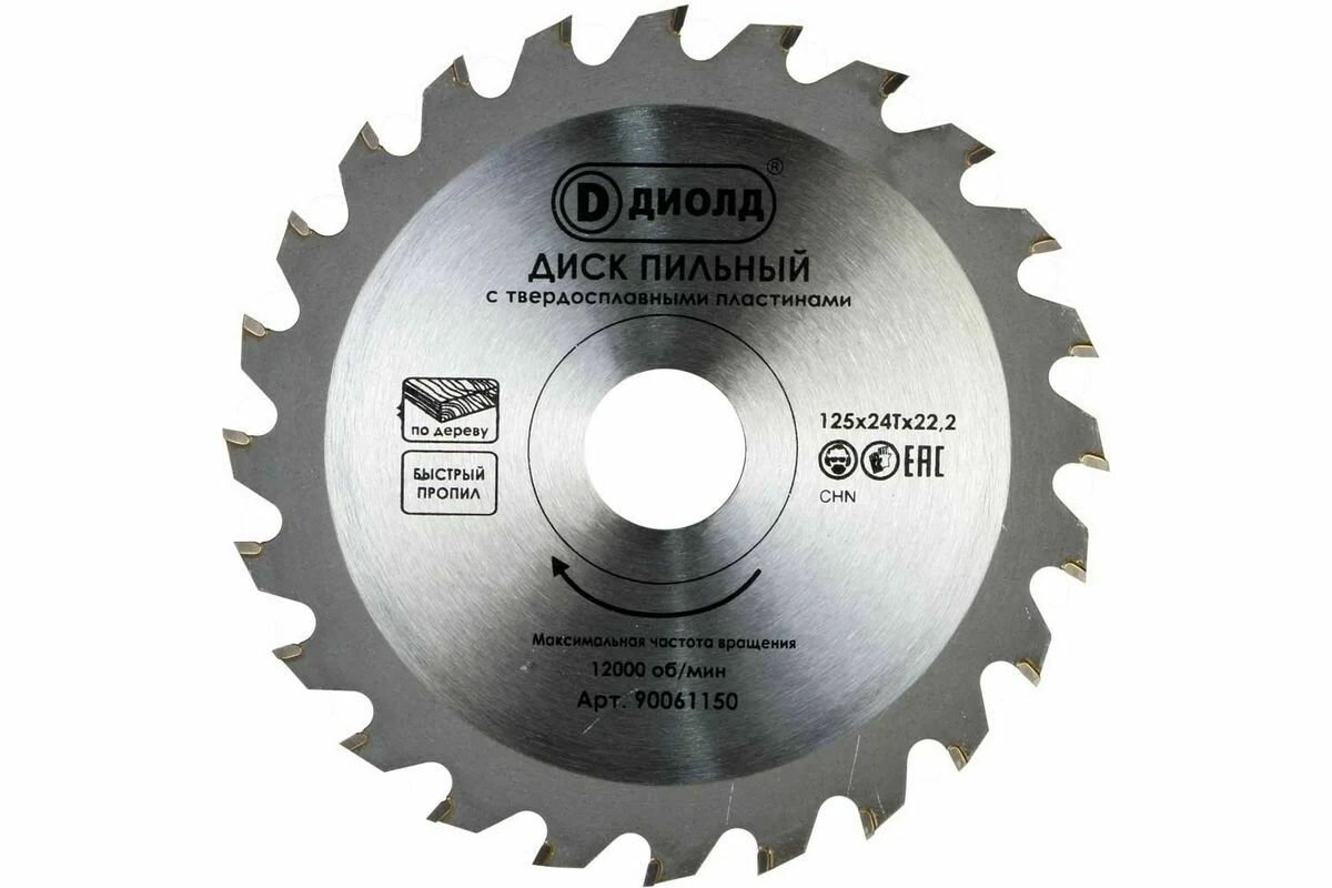 Диск пильный по дереву (125x22.2 мм; 24T; переходник на 20 мм) диолд 90061150