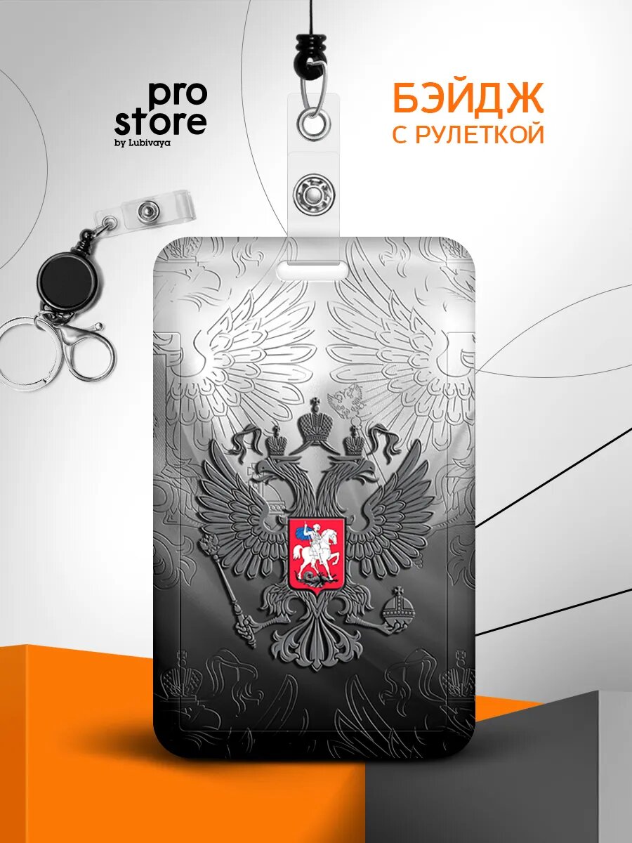 Чехол для пропуска, с рулеткой, с принтом, бейдж для пропуска, бейджик, ретрактор, пластиковый