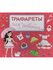 Трафареты для девочек