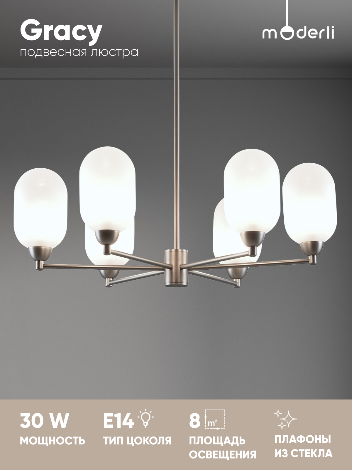 Люстра подвесная Moderli V10850-6P Gracy, E14, 6 ламп, стекло/ металл, прозрачный/матовый хром