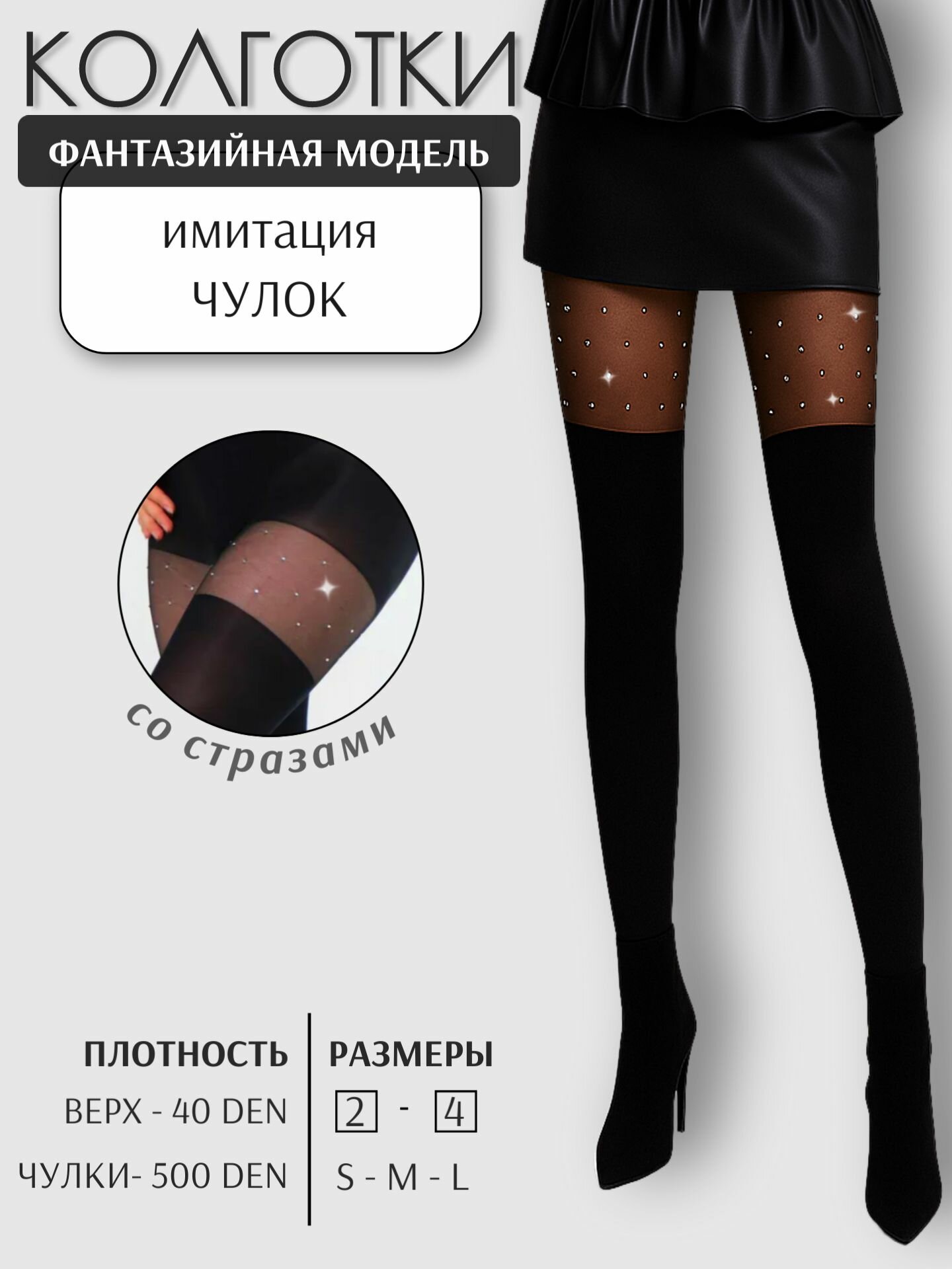 Колготки Нарис