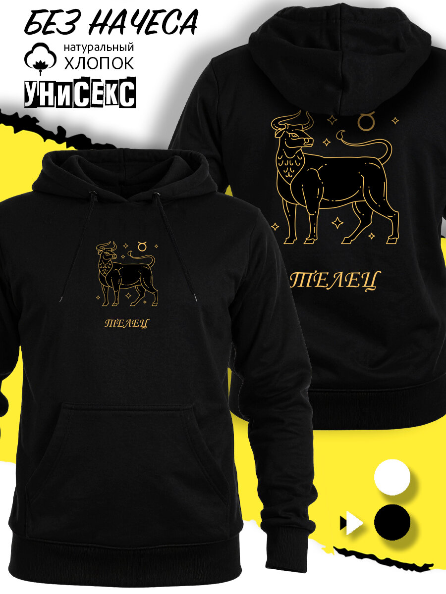 Худи Толстовка свитшот зодиак телец