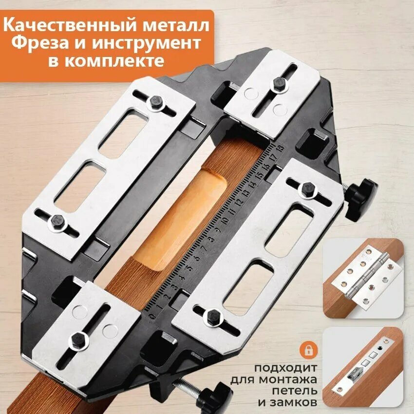 Шаблон для врезки петель и замков