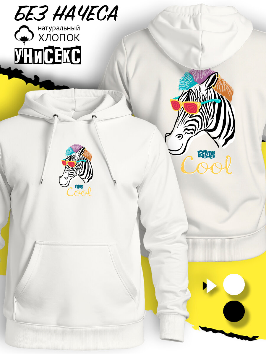 Худи Толстовка свитшот зебра stay cool