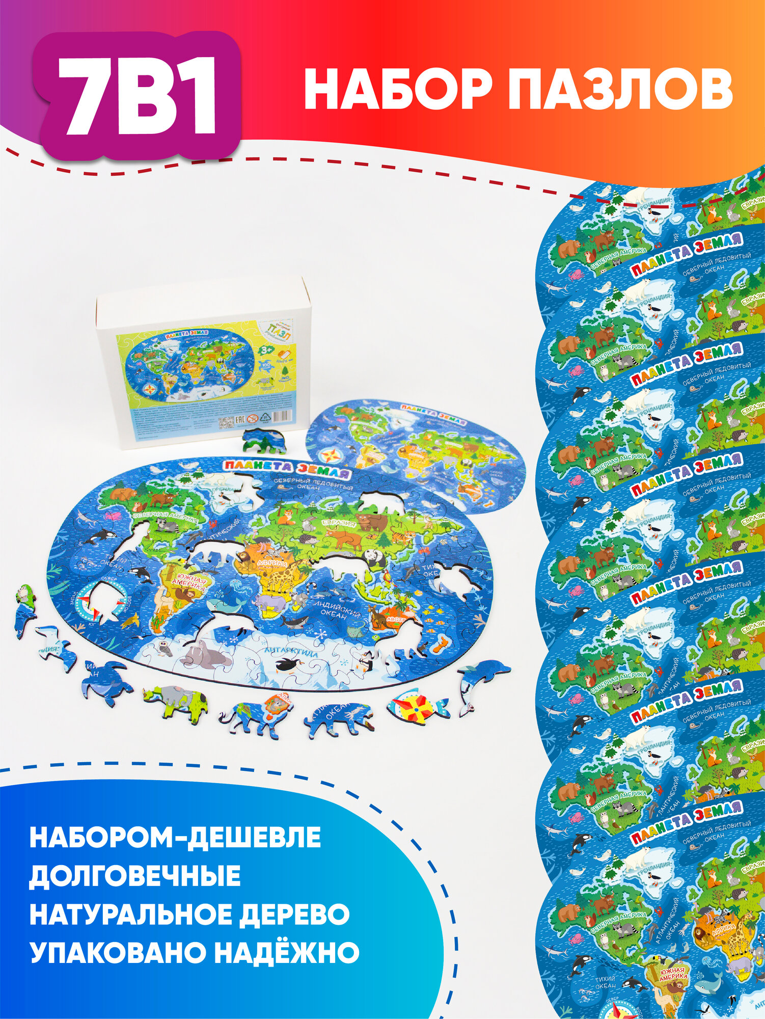 Набор пазлов деревянных YOSHATOYS "Планета Земля малый", артикул NB-15