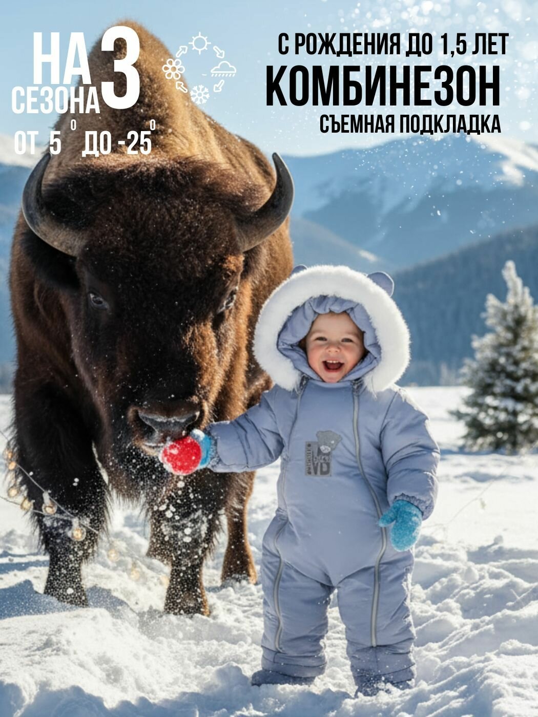 Комбинезон утеплённый 267шм/2