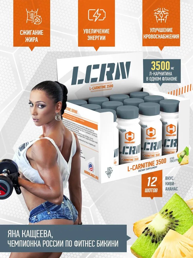 Л-Карнитин Hardlabz L-Carnitine 3500 жидкий ампулы-шоты 12 шт. по 60 мл, энергетик, жиросжигатель, Киви-Ананас