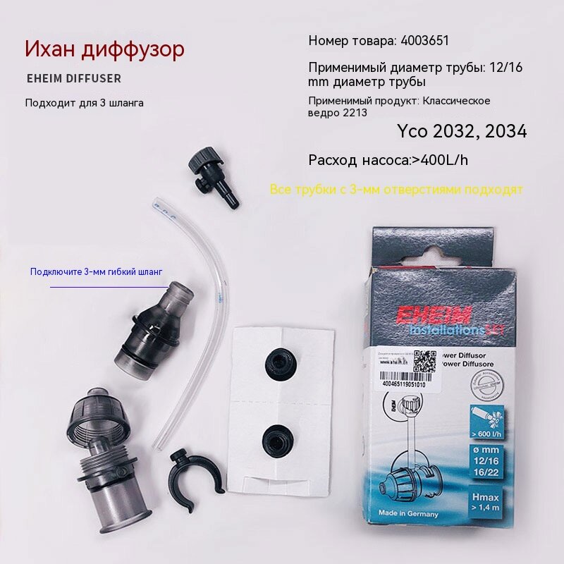 Аэратор EHEIM с диффузором | Эффективное насыщение кислородом + экономия 30% | Принцип Вентури | Для аквариумов 12/16 мм