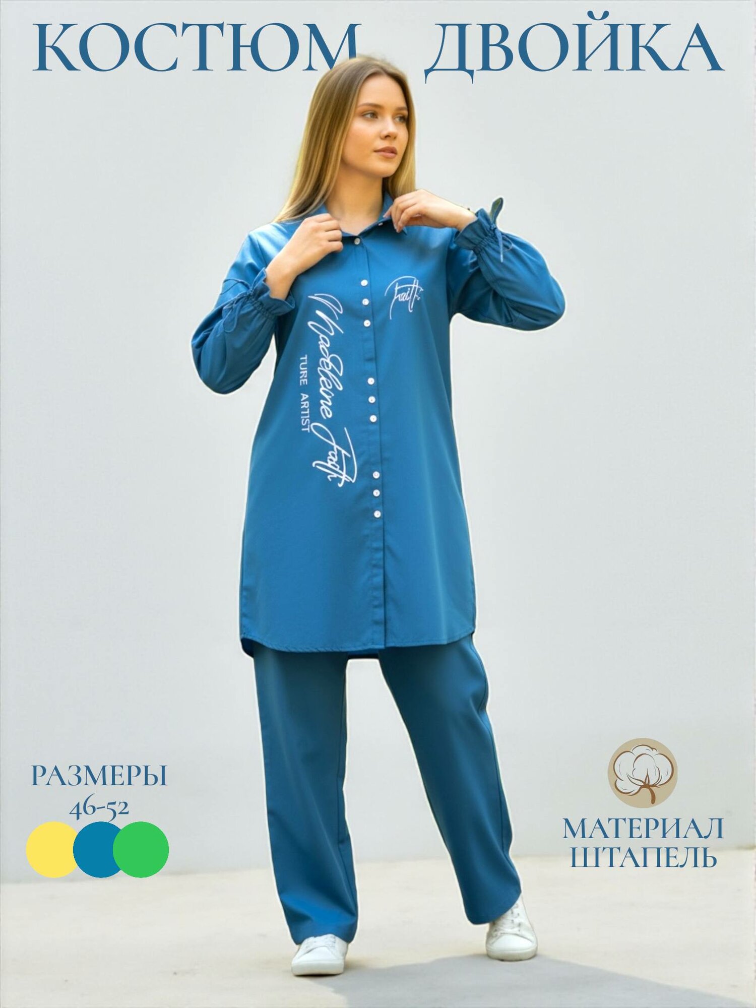 Комплект одежды